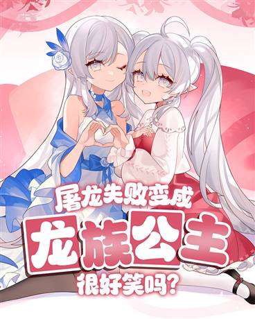 Is It Funny That The Dragon Slayer Failed And Became The Dragon ...